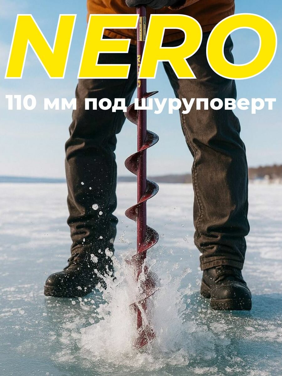Ледобур электрический "NERO" 110 мм правое вращения