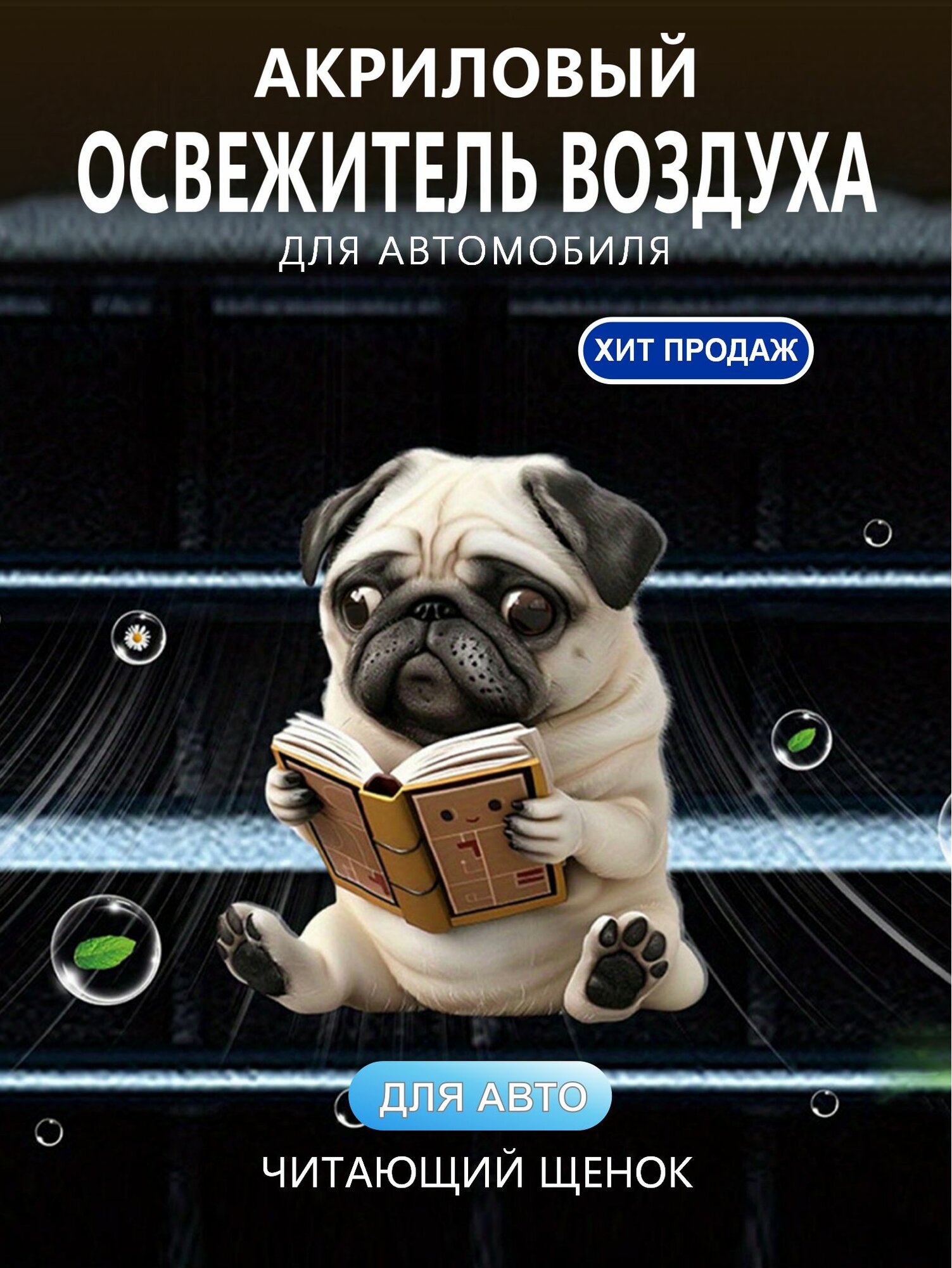 Игрушка в салон автомобиля