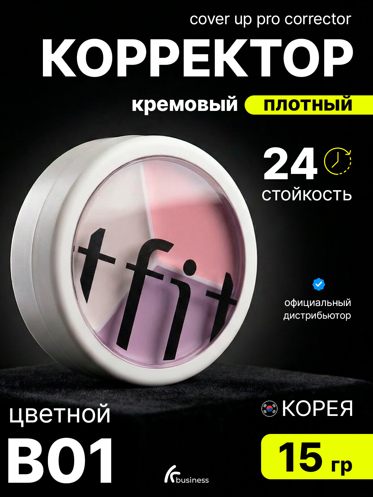 Плотный кремовый консилер для лица, корректор в палетке B01 три цвета