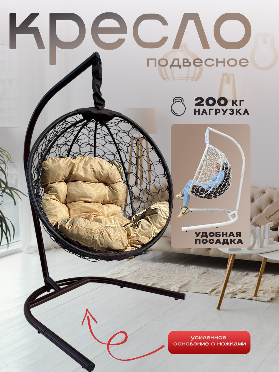 Подвесное кресло с усиленным основанием