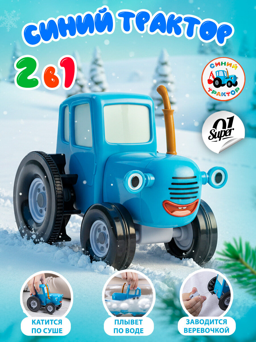 Игрушка Super01 "Синий трактор", для мальчиков, инерционная, заводная