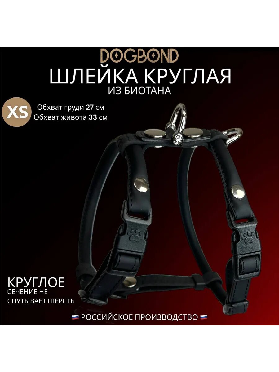 Шлейка Dogbond круглая для шпица из биотана