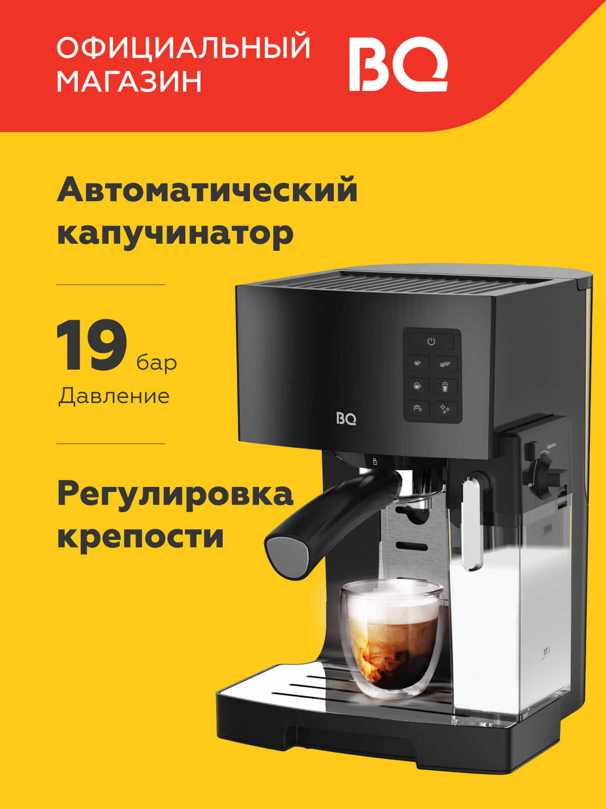 Кофеварка рожковая с капучинатором BQ CM9002 Черная / 1450 Вт / 19 бар / 1,4л