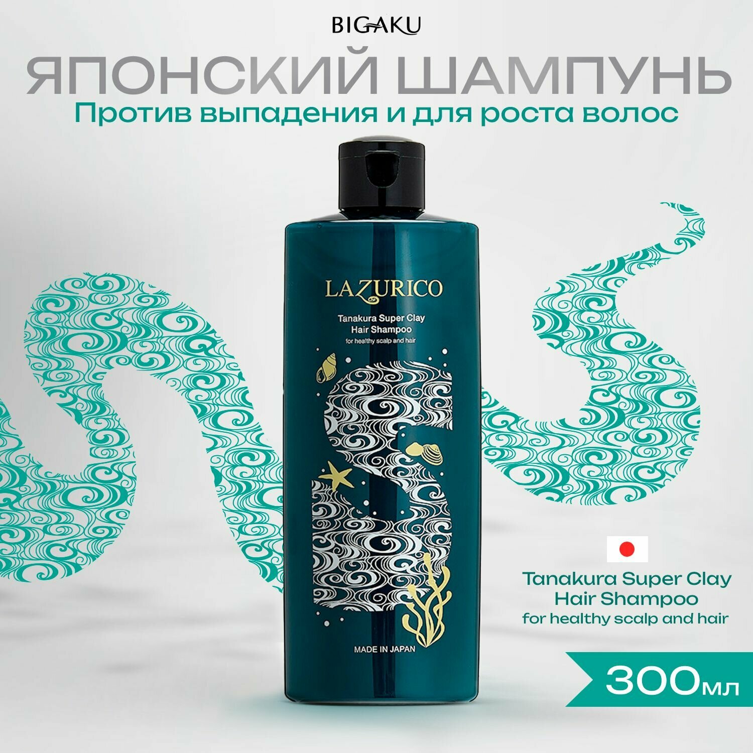 Японский шампунь Lazurico "Tanakura", против выпадения волос, увлажняющий