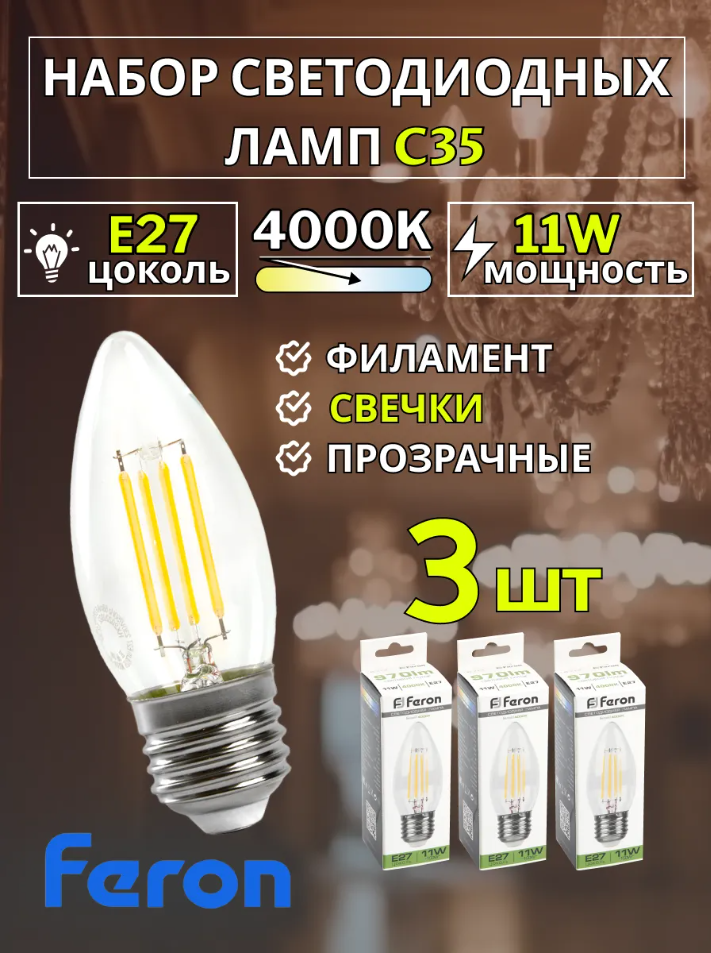 Лампа светодиодная E27 11W 4000K 3 шт