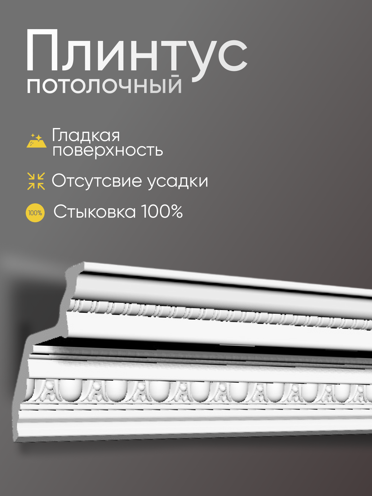 Плинтус потолочный GP2- 12 шт 2 метра, белый, полистирол GLANZEPOL