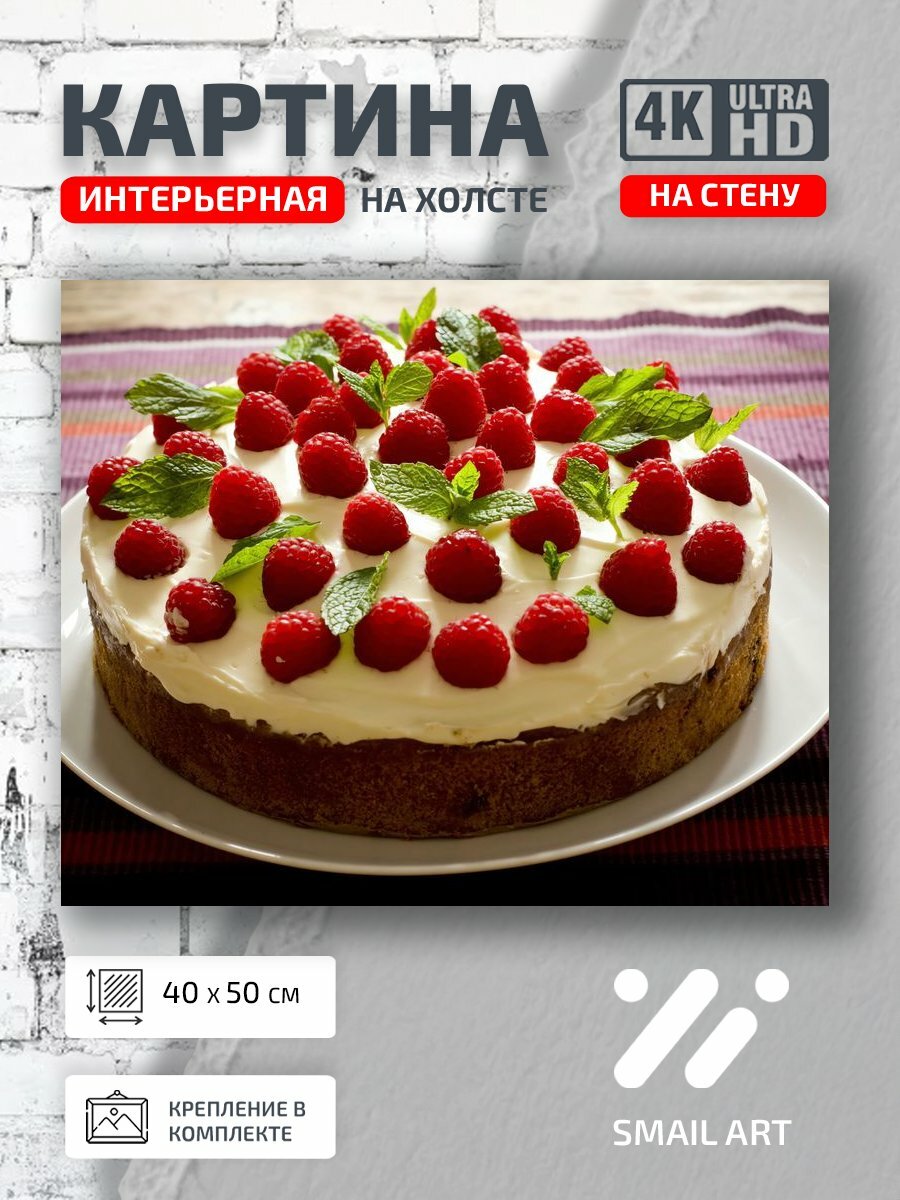 Картина на холсте интерьерная 40 на 50 на стену Малина Food для гостиной кулинария интерьер