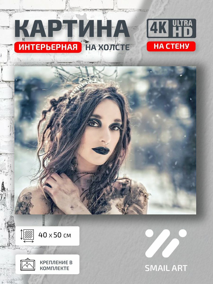 Картина на холсте интерьерная 40 на 50 на стену Зима Portrait для кабинета портрет интерьер
