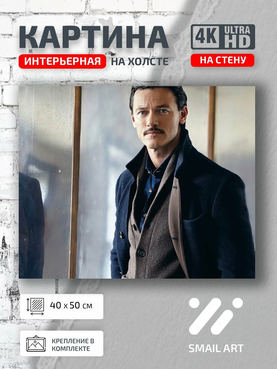 Картина на холсте интерьерная 40 на 50 на стену Эванс Mood для спальни атмосфера интерьер