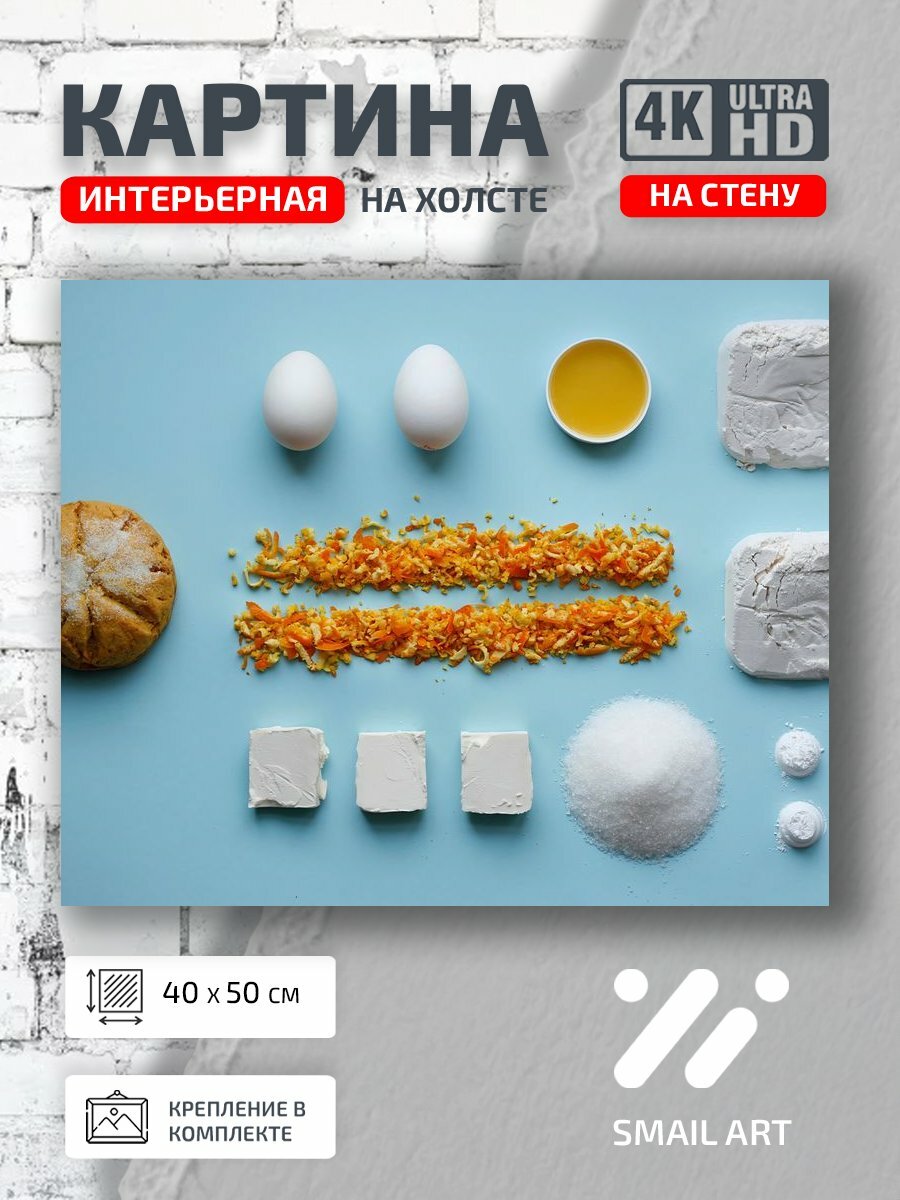Картина на холсте интерьерная 40 на 50 на стену Крошки Food для студии кулинария интерьер