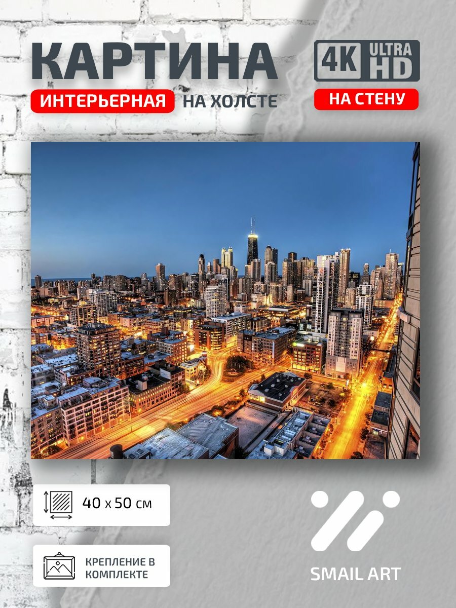 Картина на холсте интерьерная 40 на 50 на стену Огни City для офиса урбанистика интерьер