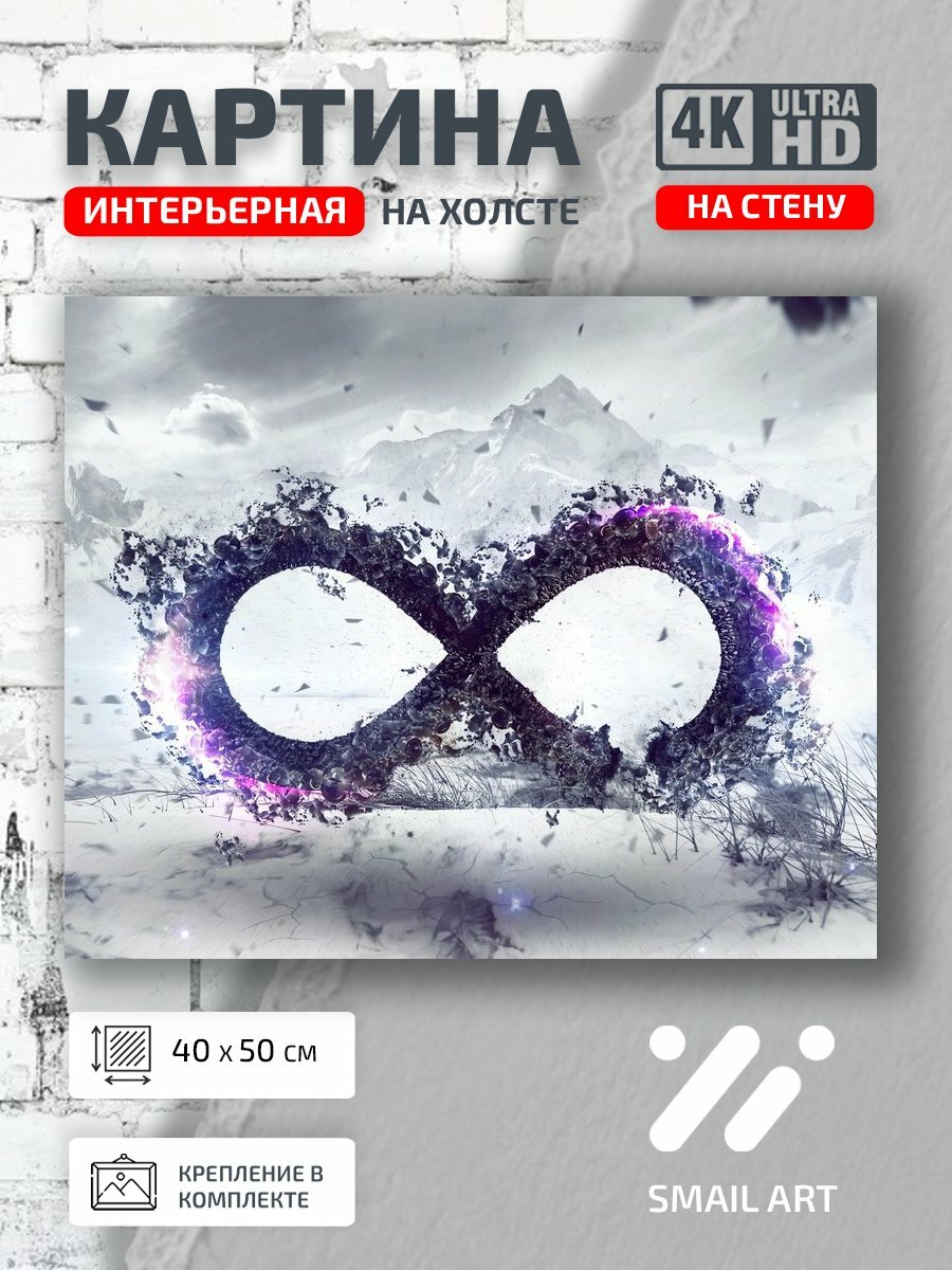 Картина на холсте интерьерная 40 на 50 на стену Бесконечность Mood для студии атмосфера