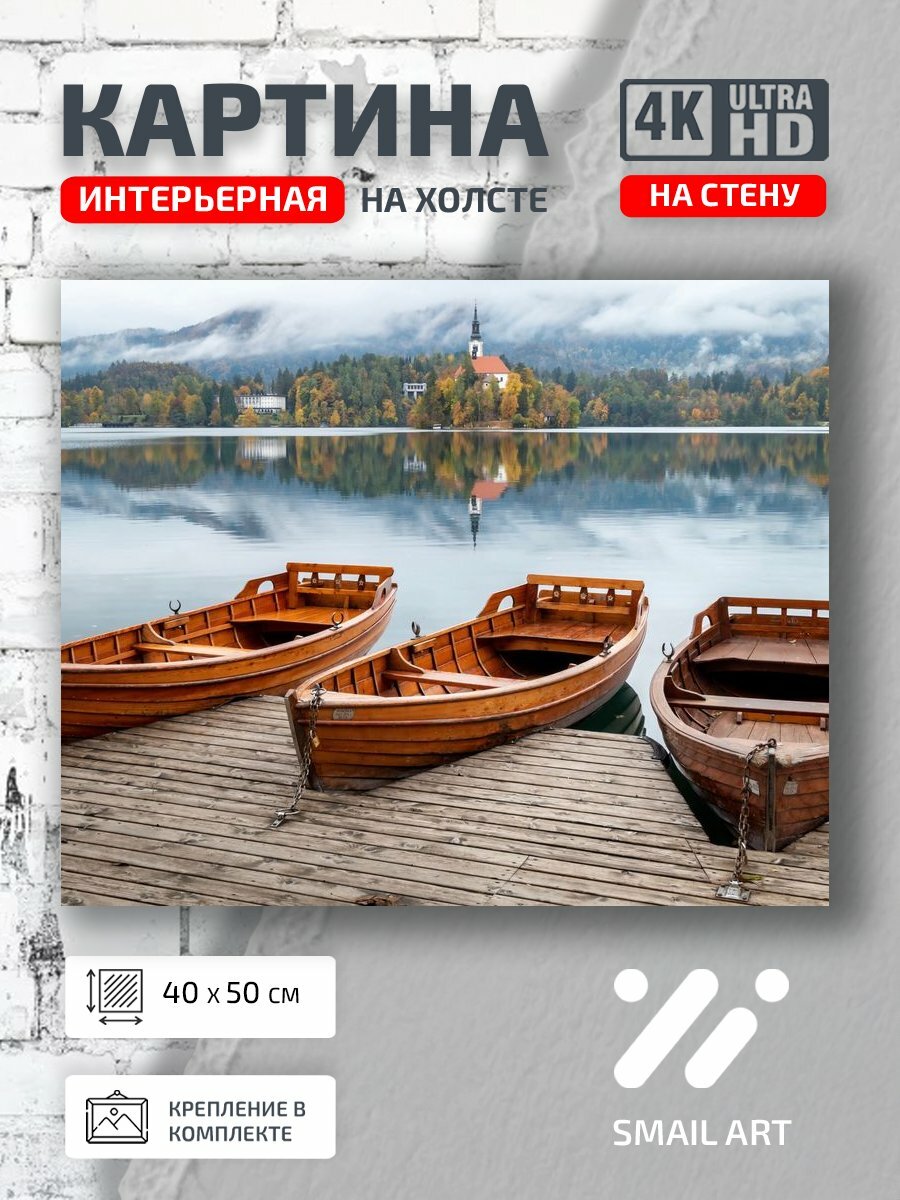 Картина на холсте интерьерная 40 на 50 на стену Озеро Landscape для кафе пейзаж интерьер