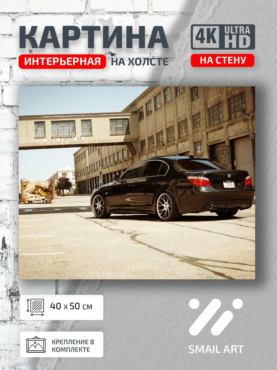 Картина на холсте интерьерная 40 на 50 на стену Автомобиль car для кабинета авто дизайн