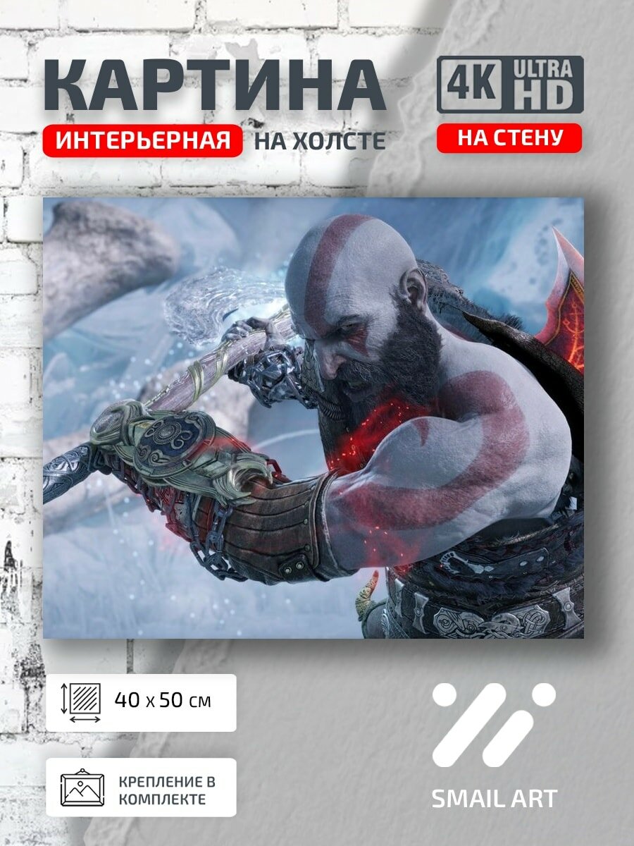 Картина на холсте интерьерная 40 на 50 на стену Leviathan Axe для спальни атмосфера