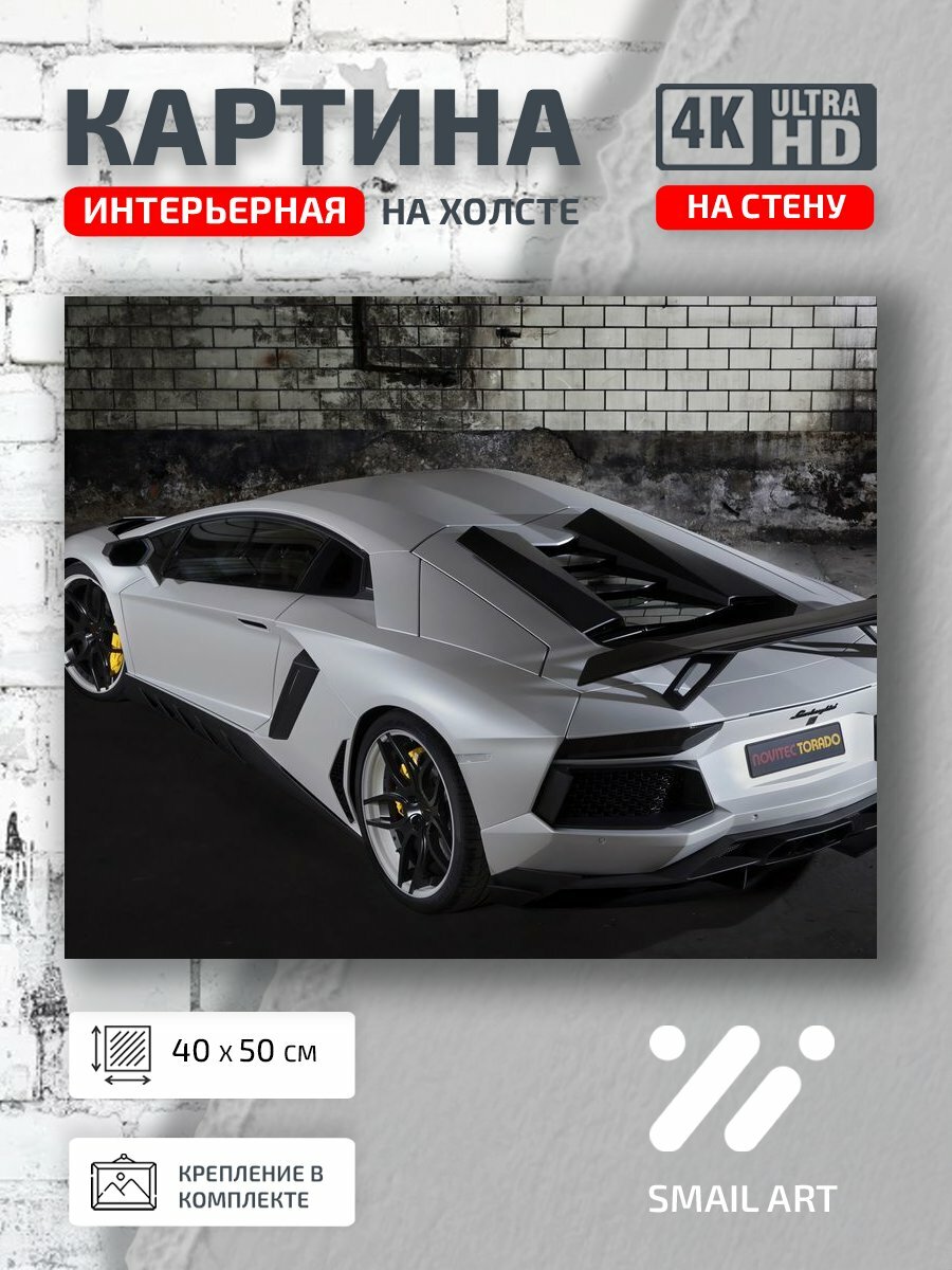 Картина на холсте интерьерная 40 на 50 на стену Ламборгини lamborghini для офиса интерьер