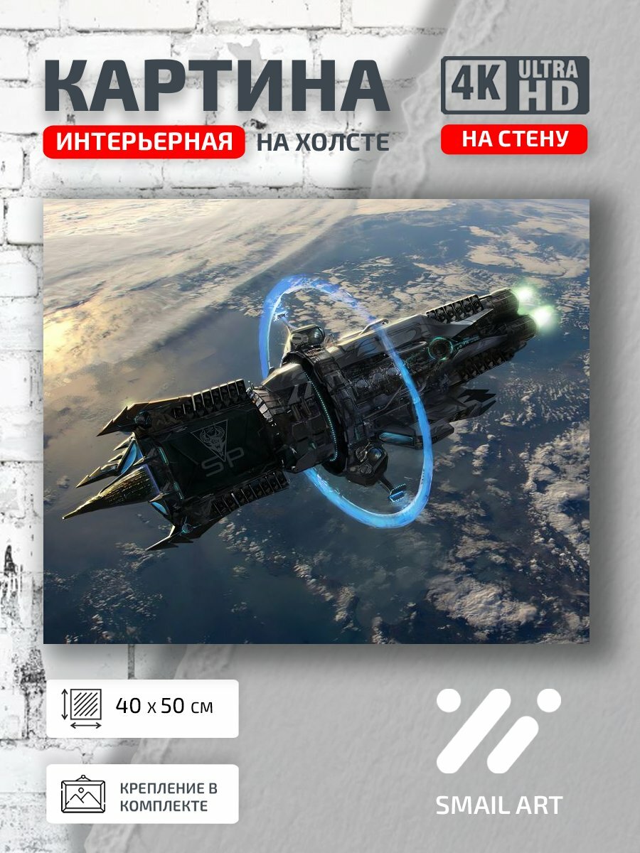 Картина на холсте интерьерная 40 на 50 на стену Планета Space для офиса космос интерьер