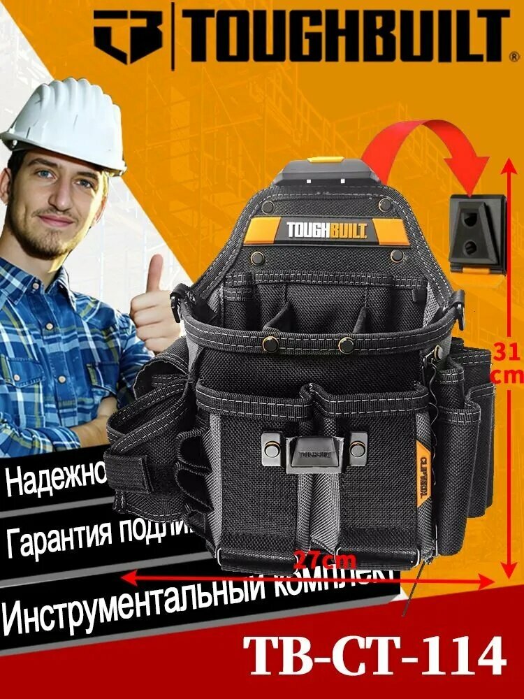 TOUGHBUILT Мастерская сумка для инструментов + перехват + застежка TB-CT-114 с системой быстрого крепления ClipTech