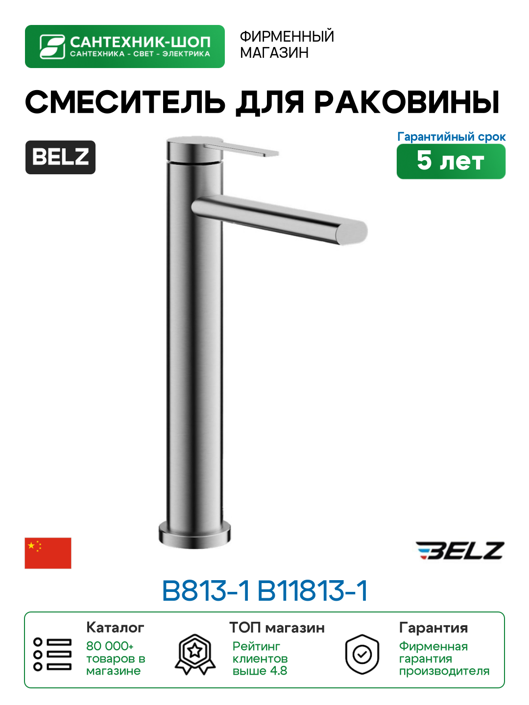 Смеситель для раковины Belz B813-1 B11813-1 цвет Сатин