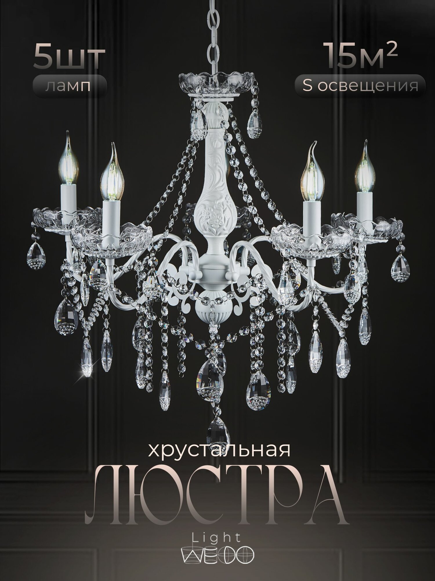 WEDO LIGHT Люстра потолочная подвесная хрустальная в спальню, гостиную