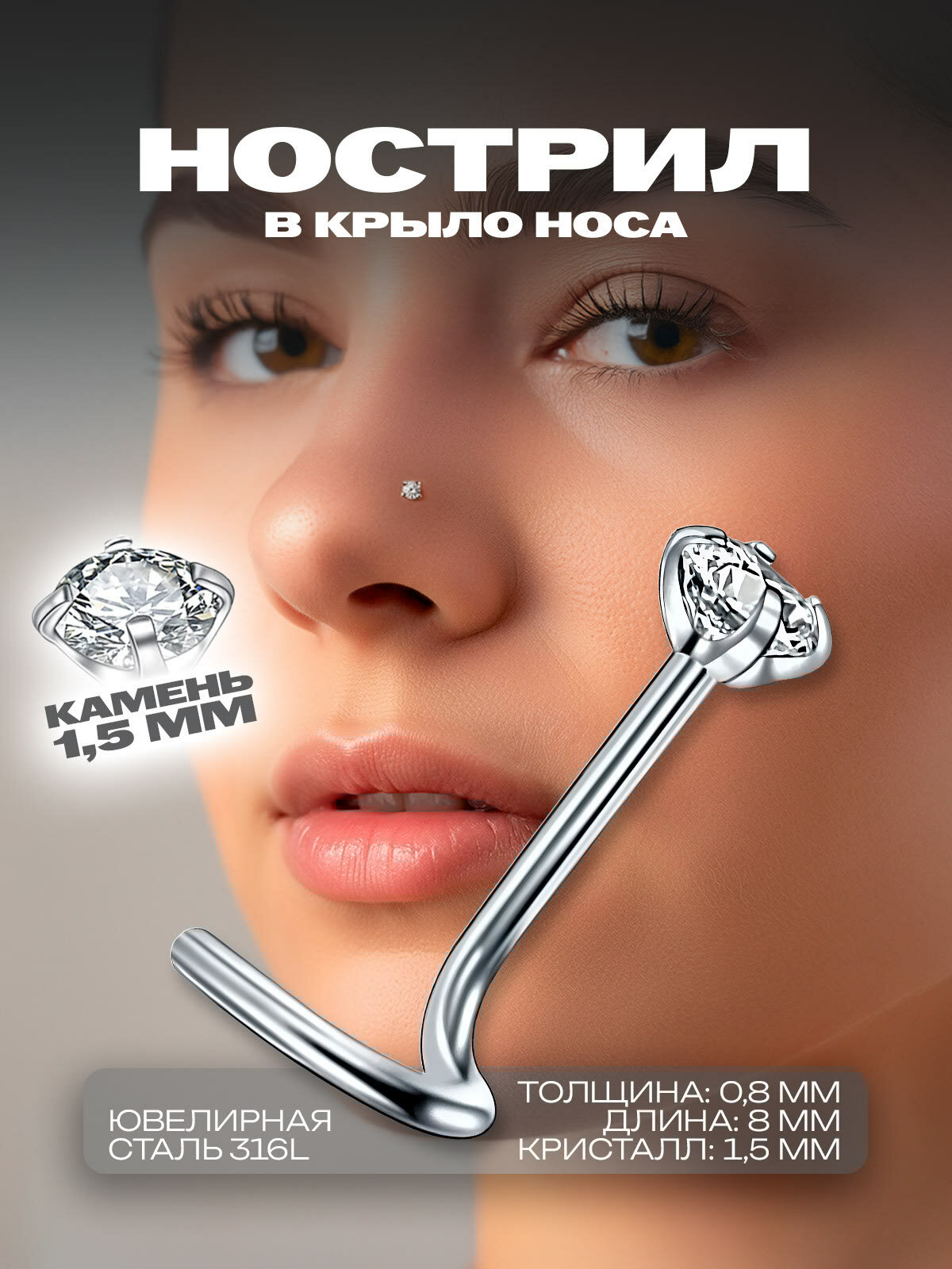 Пирсинг в нос 4Love4You