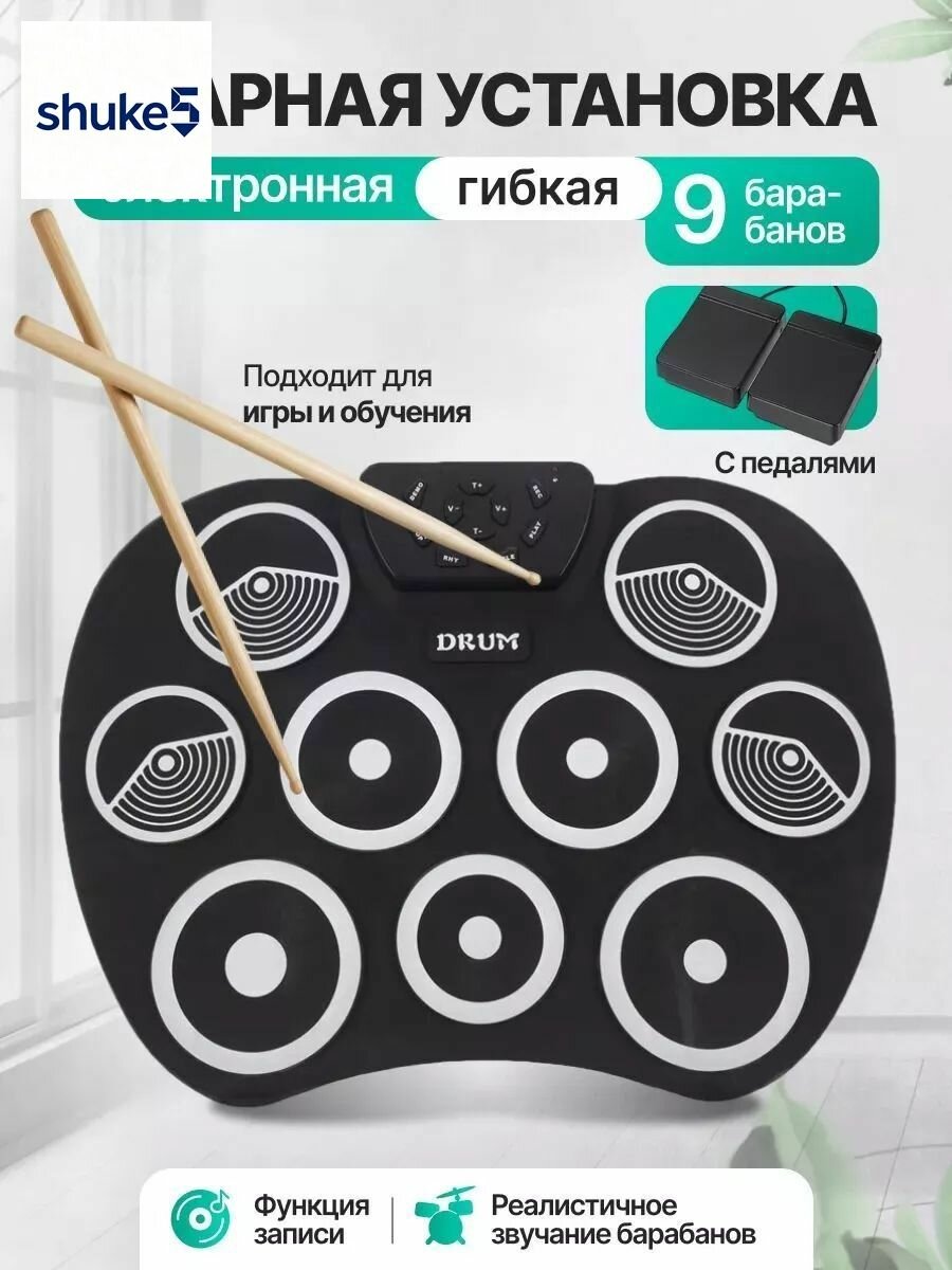 Гибкая электронная ударная установка MusOn G801 гибкий барабан