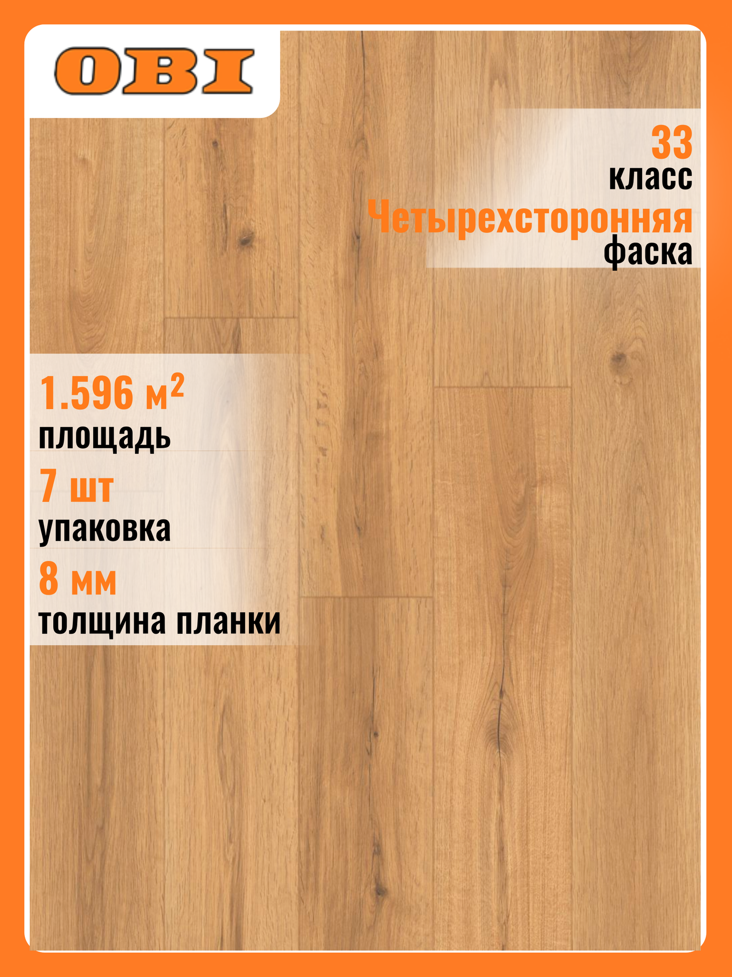 Ламинат Cliс & Go Impulse дуб тропический натуральный 33 класс 8 мм 1,596 м²