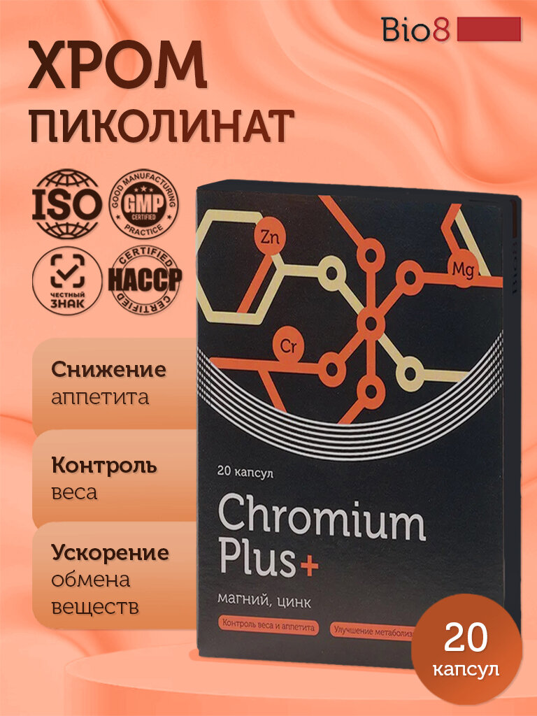 Хром пиколинат Bio8, хром для похудения, контроля аппетита, 250 мкг, 20 капсул