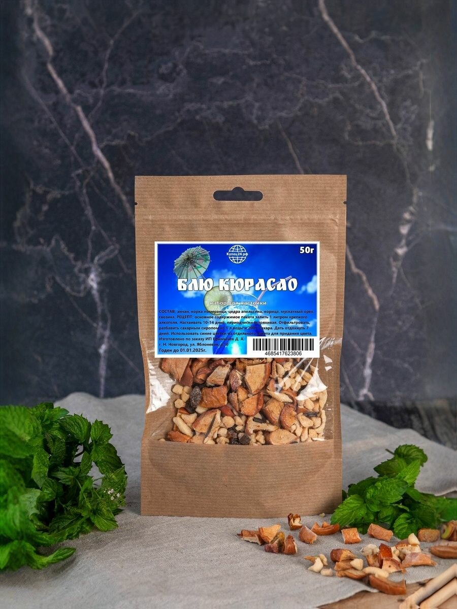 Блю Кюрасао (50г/2л) / набор для настойки на самогоне, водке, спирте