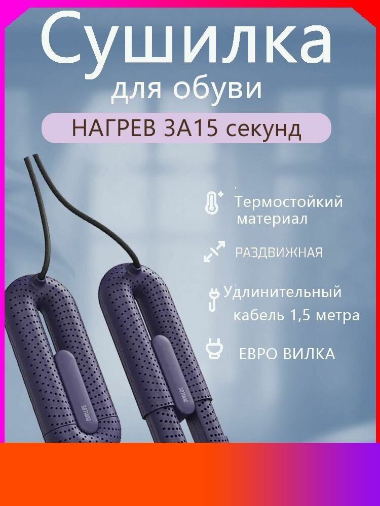 Эксклюзивный сушитель обуви