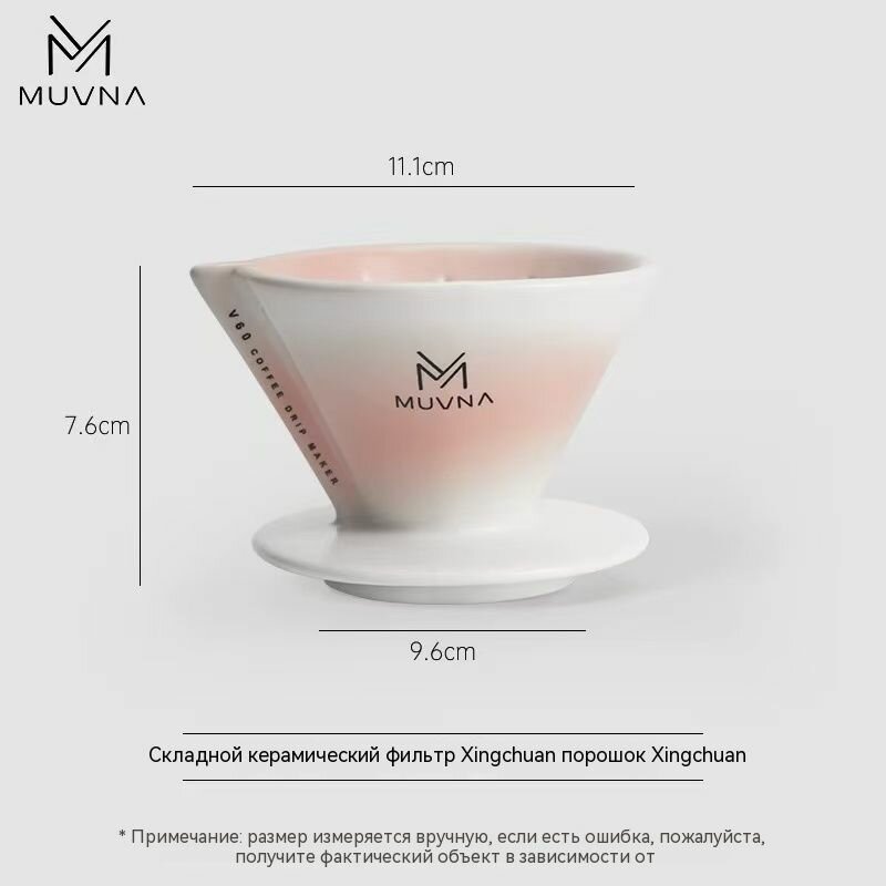 Muvna Керамический кофейный фильтр ручной заварки