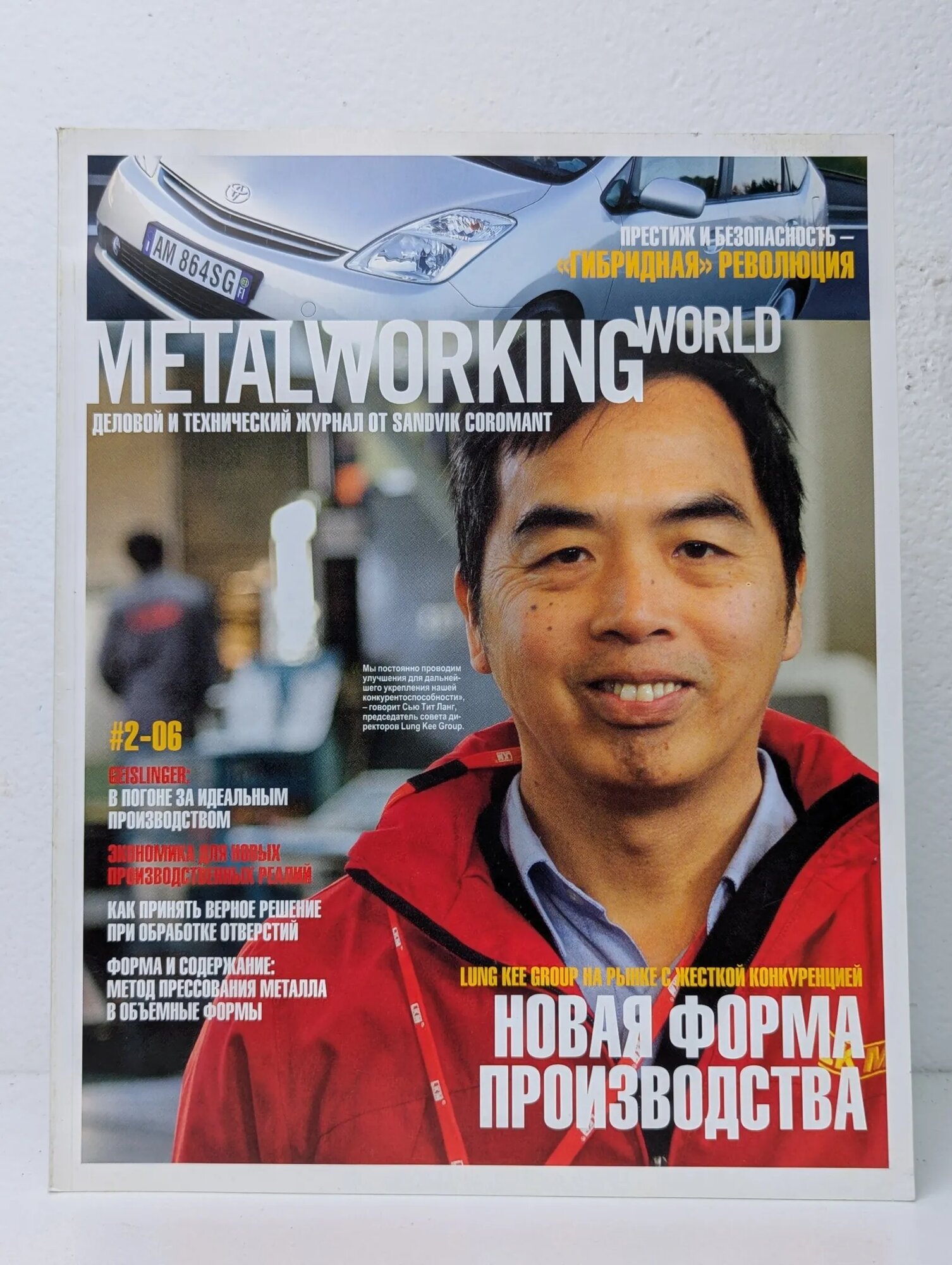 Metalworking World. Выпуск № 2/2006 Сборник 2006