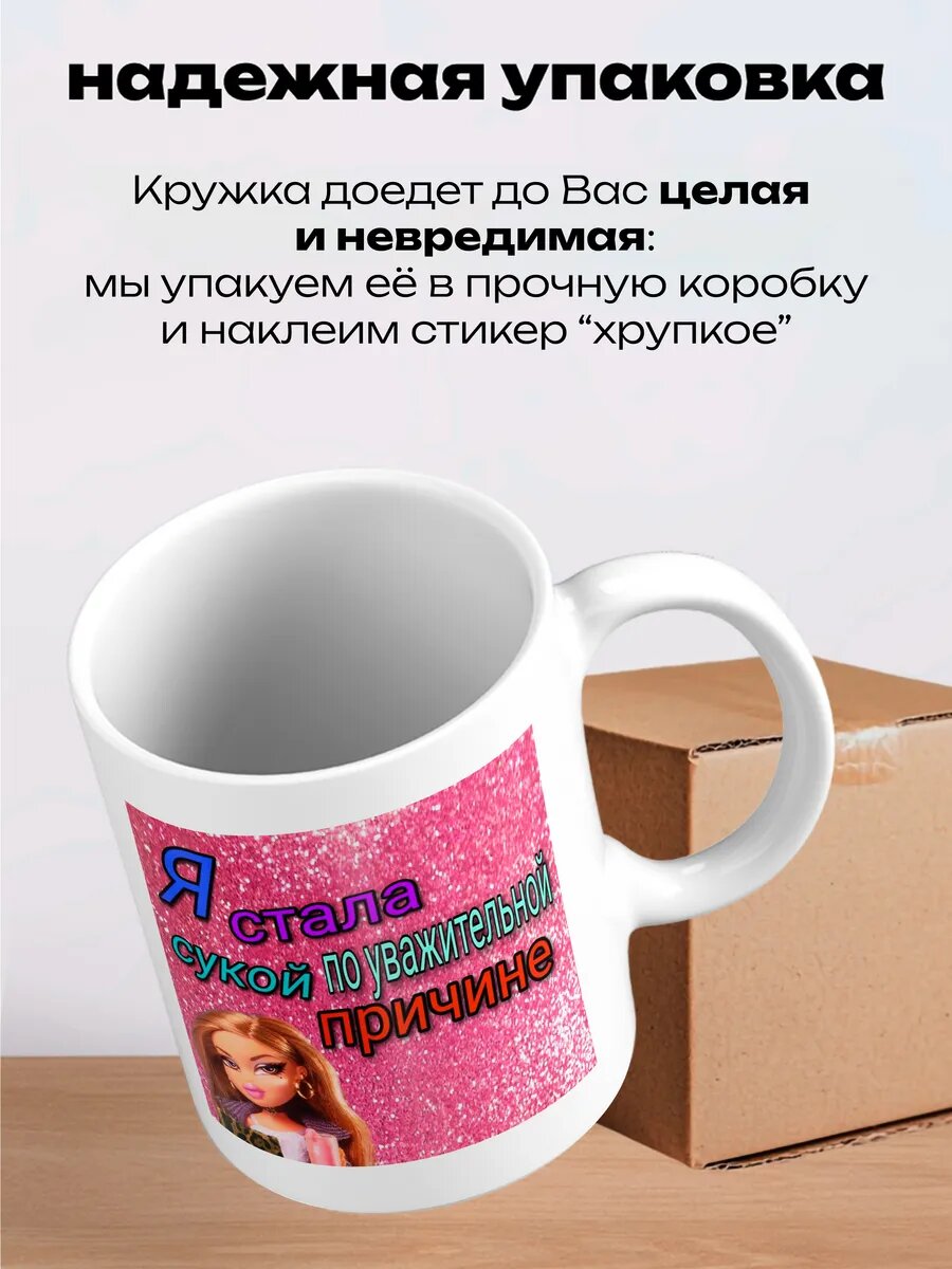 Кружка мем Братц — фото 1