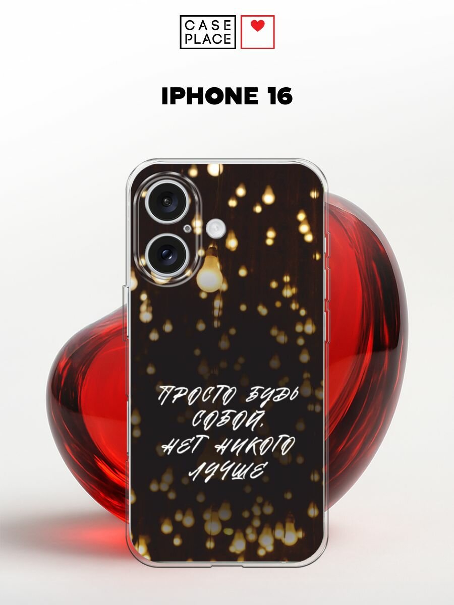 Чехол на Айфон 16 / Apple iPhone 16 с надписью