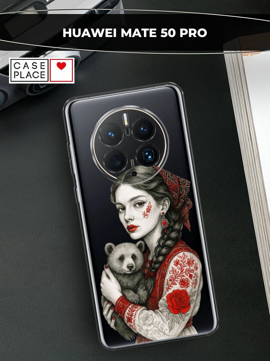 Чехол на Huawei Mate 50 Pro / Хуавей Мате 50 Про с принтом Русский дуэт, прозрачный