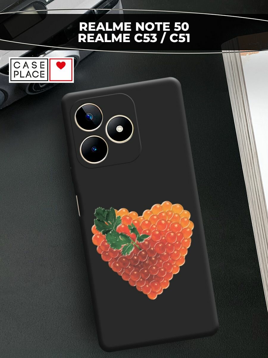 Чехол на Realme C53/C51/Note 50 / Реалми С53/С51/Ноте 50 с принтом Сердце из икры 2