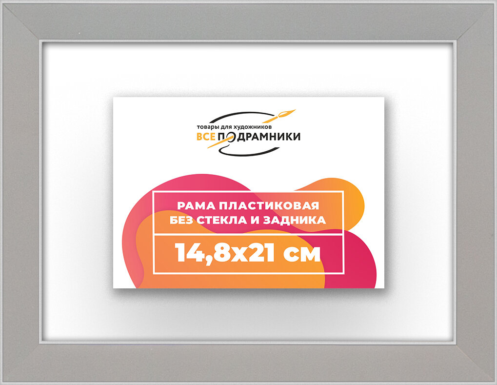Багетная рама 14,8x21 для картин и фотографий, вышивки, алмазной мозаики