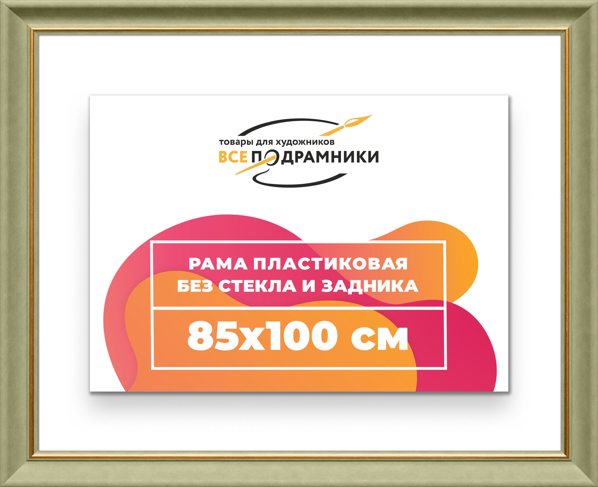 Багетная рама 85x100 для картин и фотографий, вышивки, алмазной мозаики