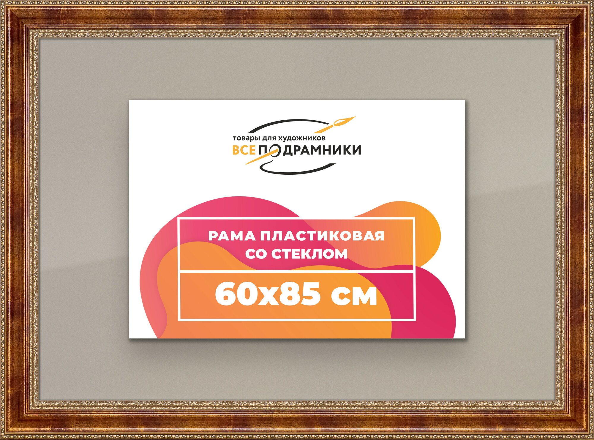 Рамка 60x85 фоторамка, для постера и фото, со стеклом и задником