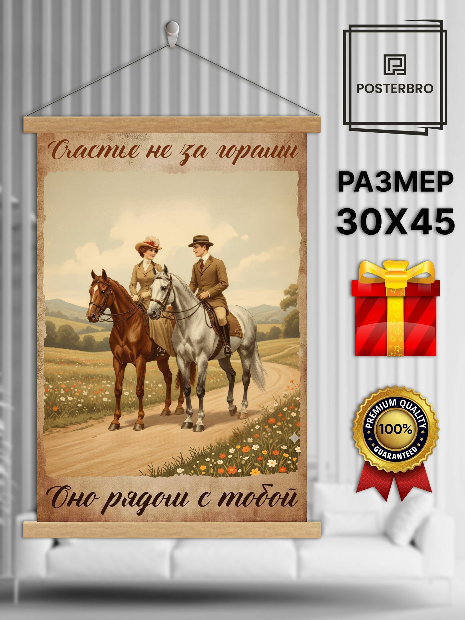 Постер на стену Posterbro интерьерный "Влюблённая пара на лошадях" 30х45 в рамке