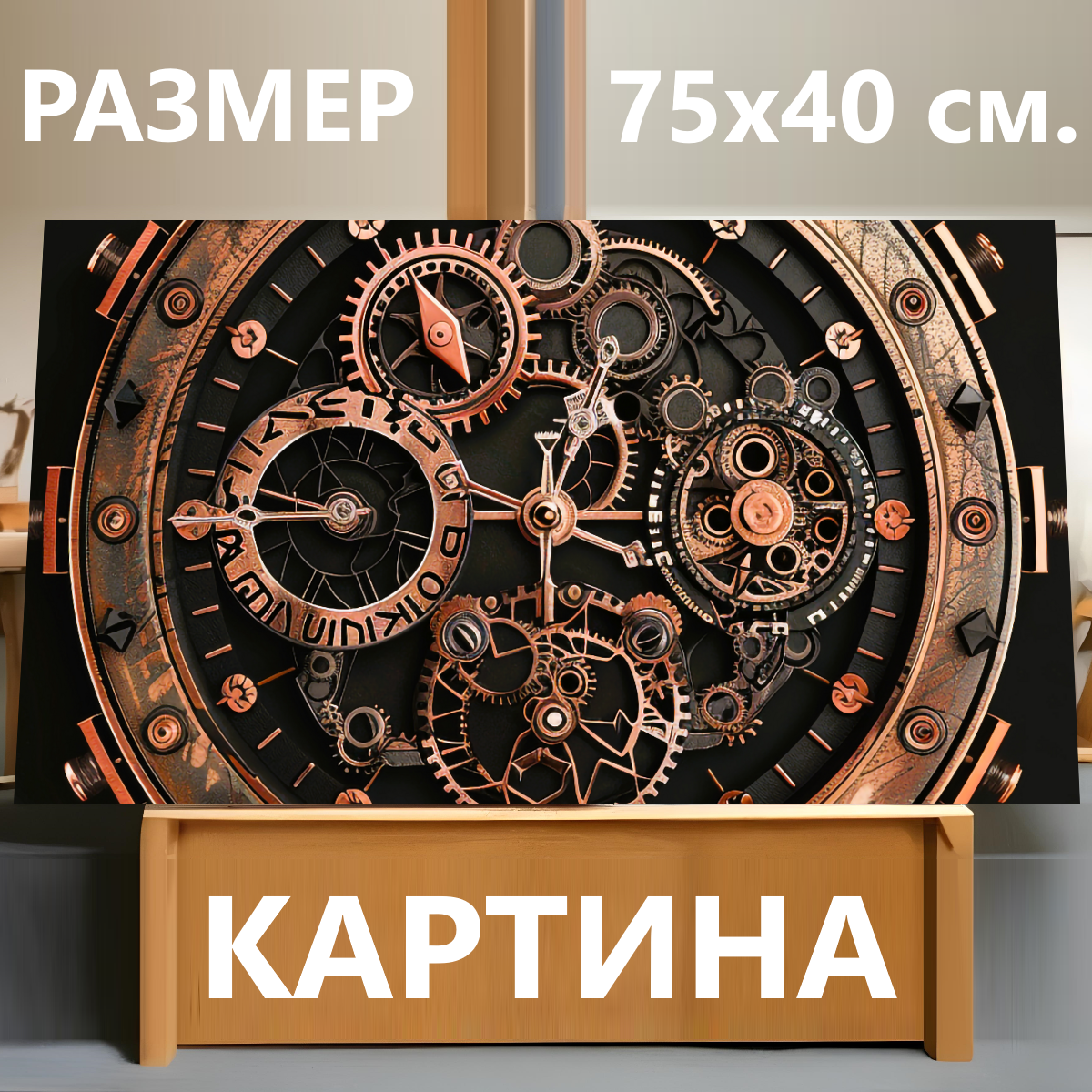Картина на холсте "Часы в стиле стимпанк цветная картинка в современном стиле футуристический механизм" на подрамнике 75х40 см. для интерьера