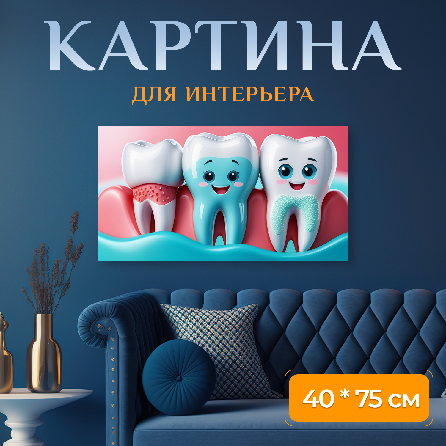 Картина на холсте "Образовательные плакаты для зубной гигиены" на подрамнике 75х40 см. для интерьера