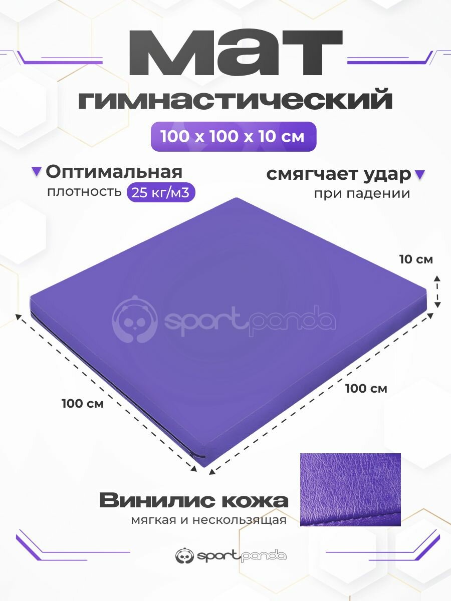 Мат гимнастический 1х1х0,1 м, винилискожа + поролон 25 кг/м3