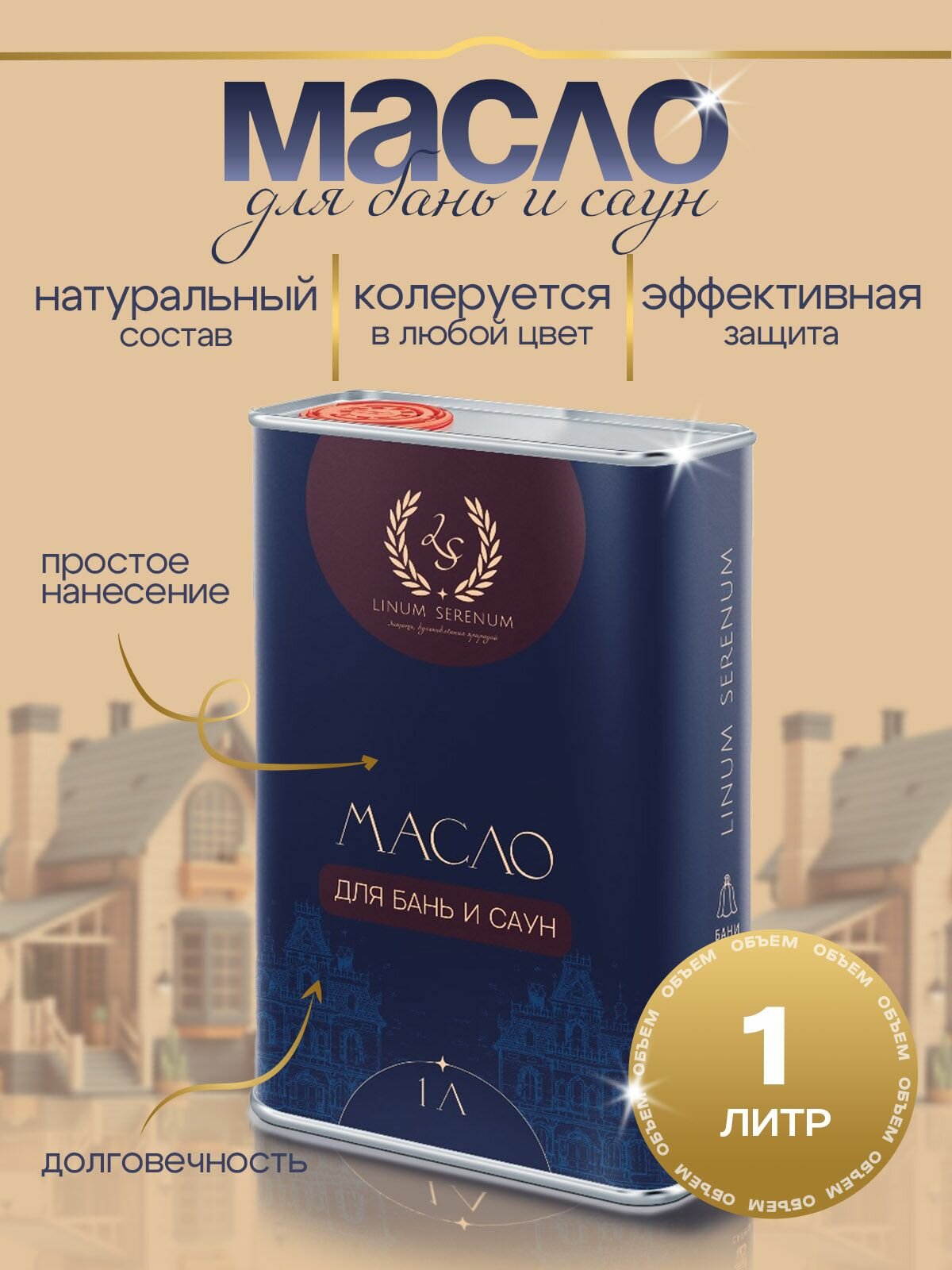 Масло для дерева бани и саун