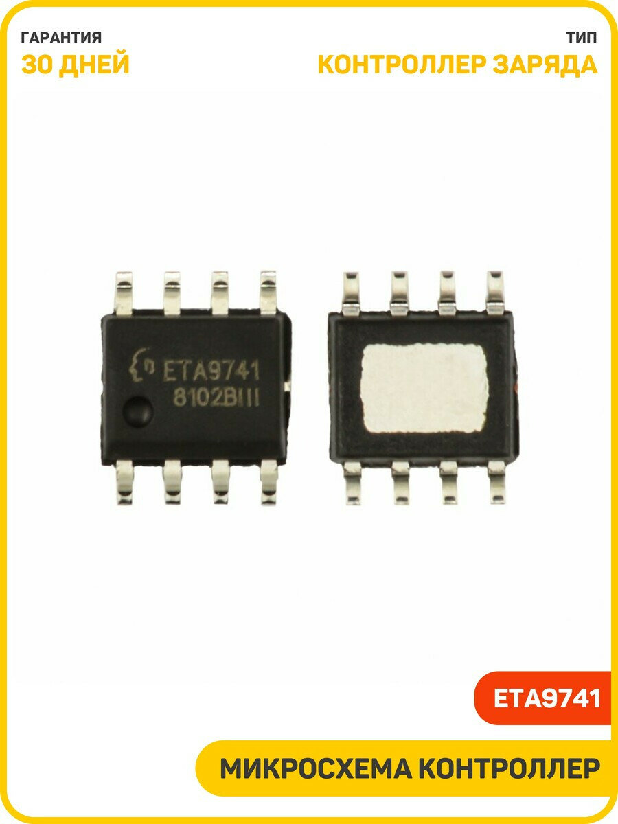 Микросхема контроллер заряда (ETA9741)