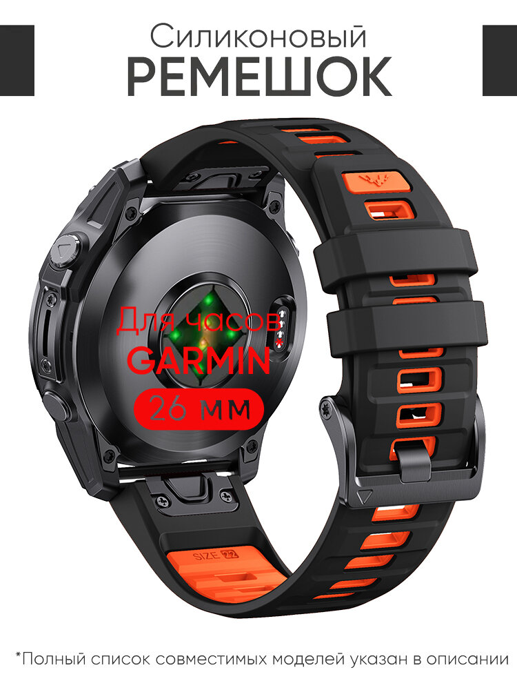 Ремешок Garmin 26 мм силиконовый, для часов Garmin Fenix, Epix Pro, Tactix, Enduro для Fenix 8-51 мм силиконовый браслет 26 мм часовой ремешок