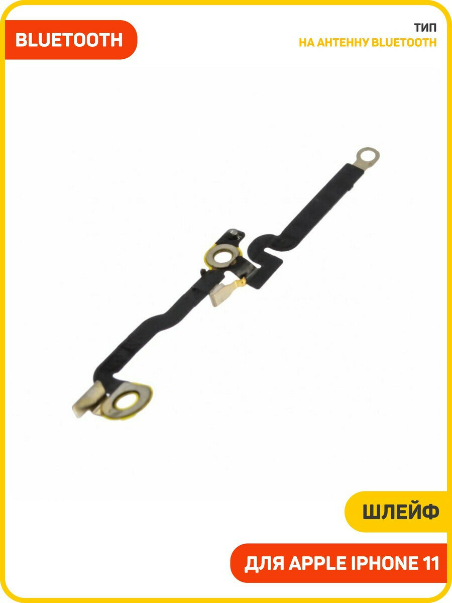 Шлейф для Apple iPhone 11 + антенна Bluetooth
