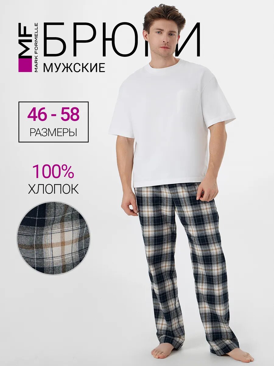 Брюки для мужчин