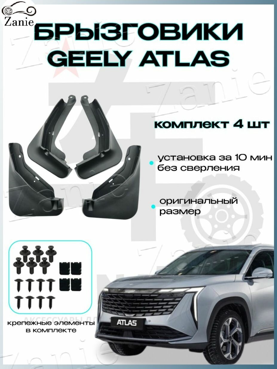 Брызговики