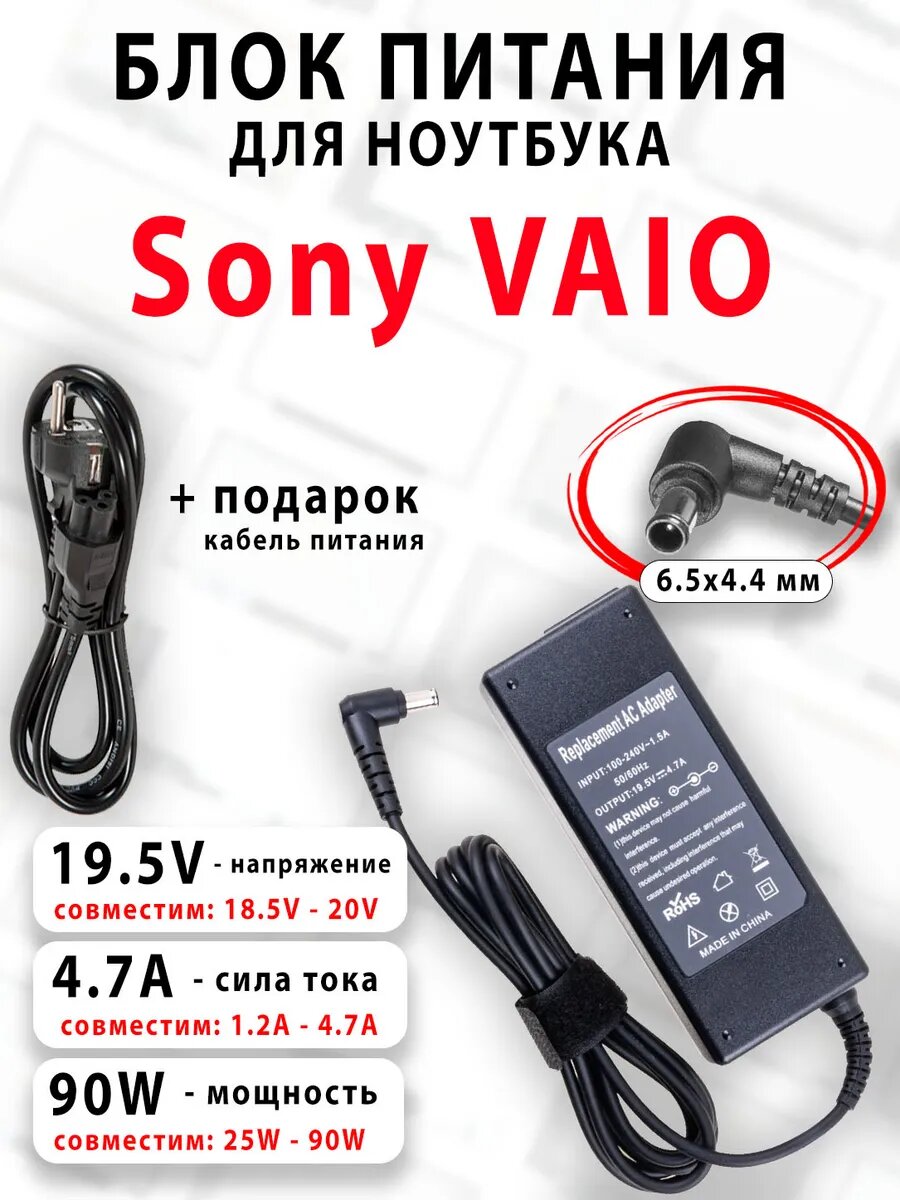 Зарядка для ноутбука Sony VAIO